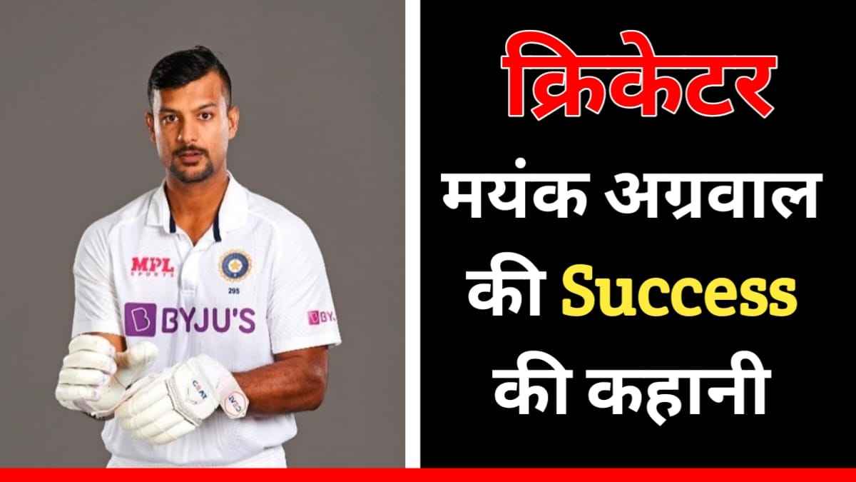 मयंक अग्रवाल का जीवन परिचय | Mayank Agarwal Biography In Hindi ...