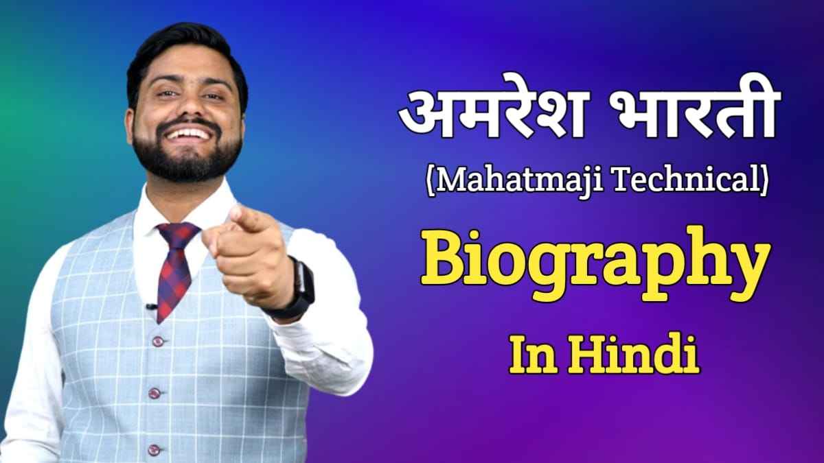 अमरेश भारती का जीवन परिचय | Amresh Bharti Biography In Hindi ...
