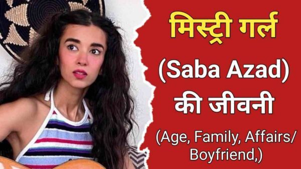सबा आजाद का जीवन परिचय | Saba Azad Biography In Hindi » Biography Wallah