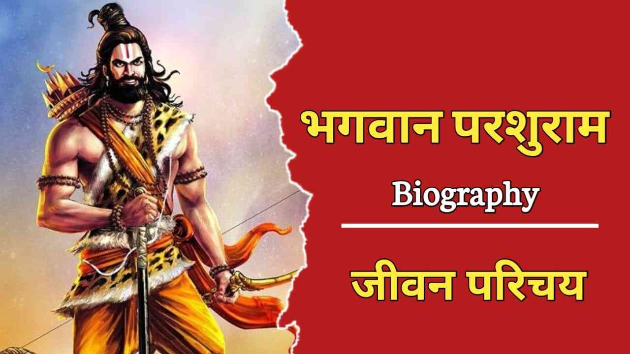भगवान परशुराम का जीवन परिचय | Bhagwan Parshuram Biography In Hindi‌ » Biography Wallah