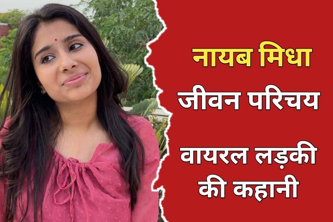 नायब मिधा का जीवन परिचय | Nayab Midha Biography In Hindi » Biography Wallah