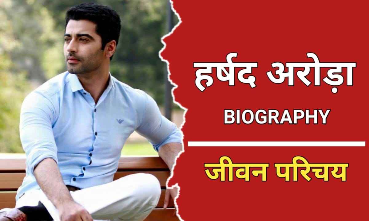 हर्षद अरोड़ा का जीवन परिचय | Harshad Arora Biography In Hindi ...