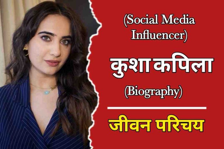 कुशा कपिला का जीवन परिचय | Kusha Kapila Biography In Hindi » Biography ...